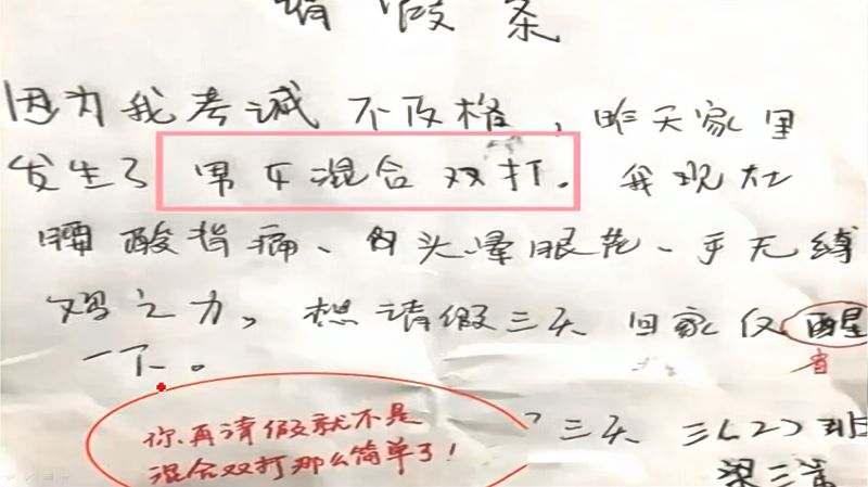 小学生请假条火了,老师看完后笑出鹅叫,太有才了,必须批准