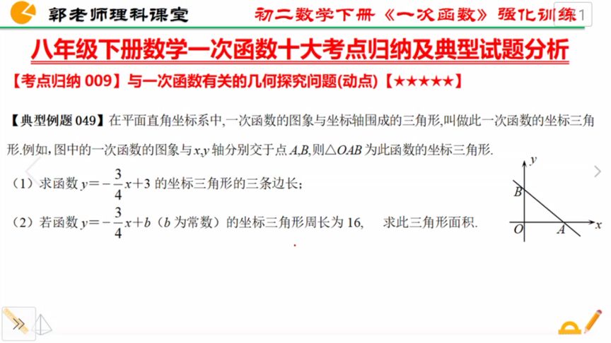 中考数学一次函数热点问题,如何利用点的坐标计算三角形面积?