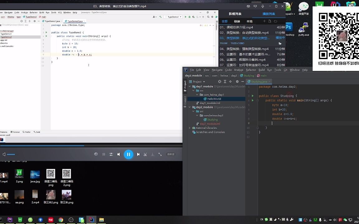 每天2小时向JAVA进发_第02天_03_类型转换 表达式的自动类型提升