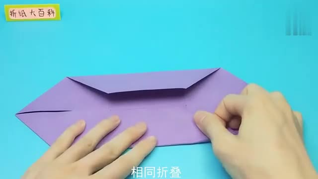 暑假在家和同学联系就写信吧,教你折个漂亮的信封,手工折纸教程