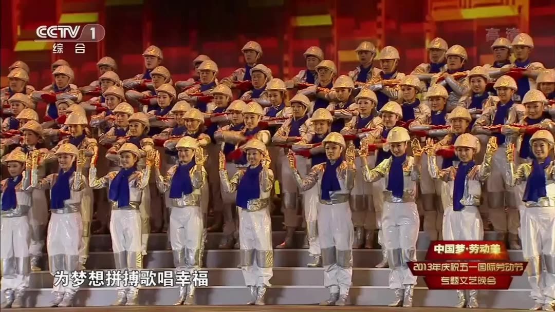 劳动最光荣 五一劳动节晚会现场版 13\u002F05\u002F01