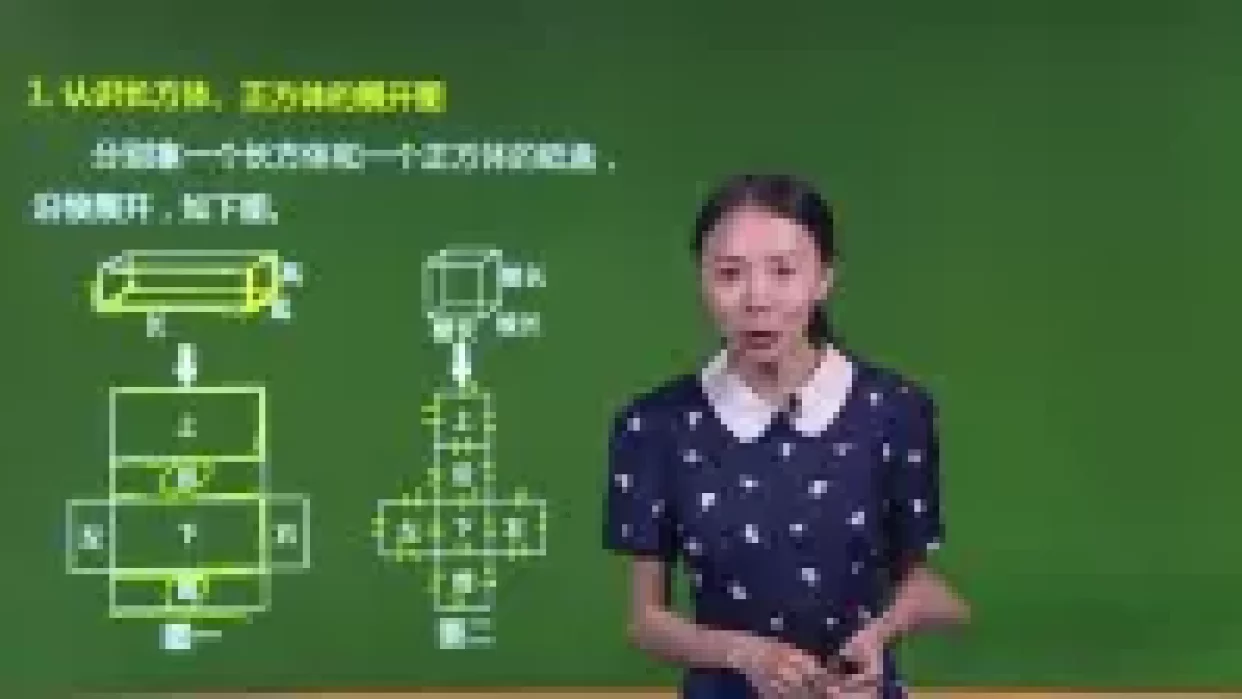 人教版-数学-基础版-五年级(下)-易巧-第3单元 长方体和正方体-2.长方体...