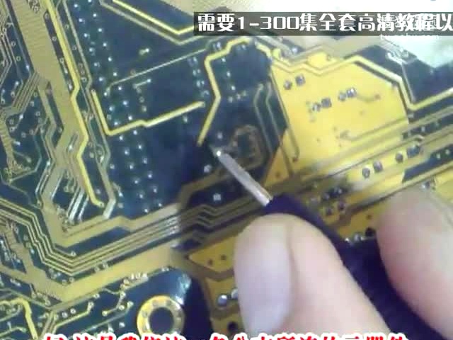 主板维修-主板维修从入门到精通视频教程第62讲-搜狐教学