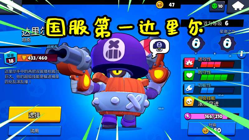 荒野乱斗排行局:碰见国服排名第一的“达里尔”,回马枪亮了