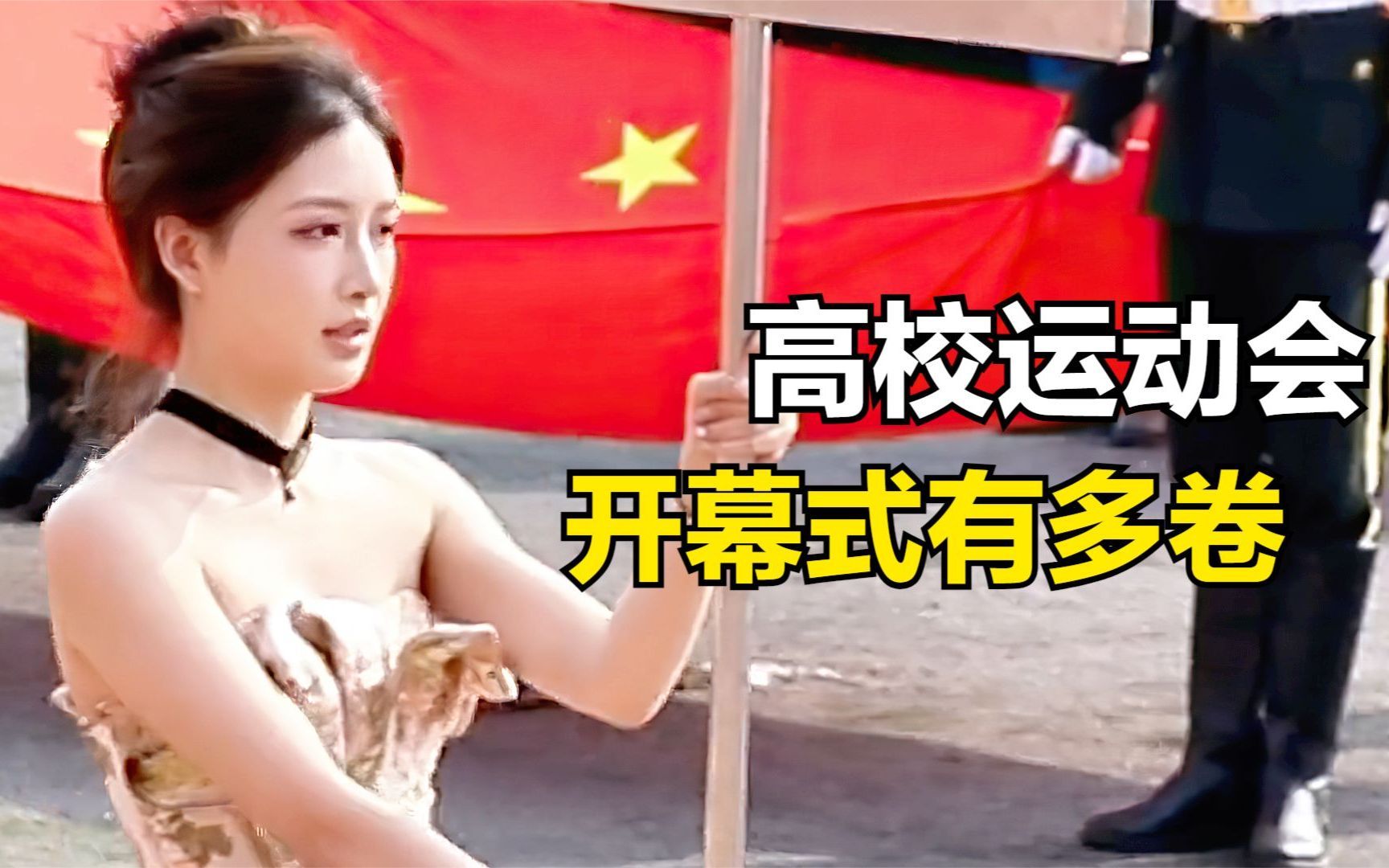 现在高校运动会开幕式有多卷?不愧是别人的学校,仪式感拉满!