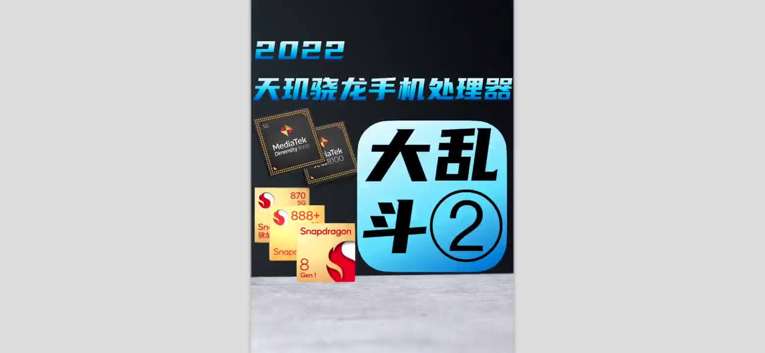 2022天玑骁龙手机处理器大乱斗--实测游戏表现如何