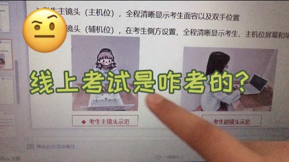 小秦搞事情|线上考试怎么考?水分大吗?麻烦吗?