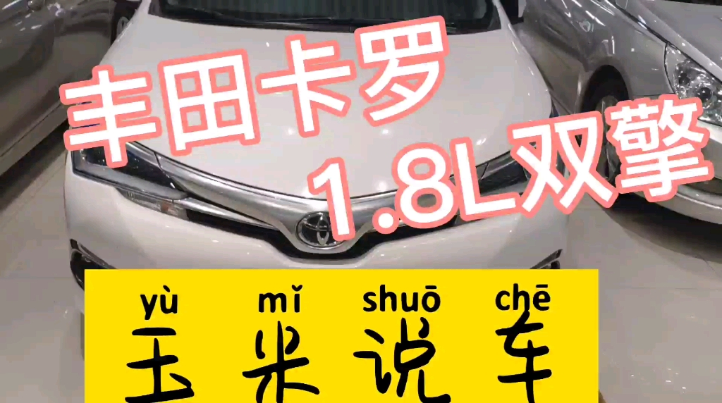 丰田卡罗拉双擎