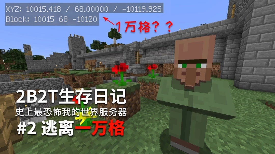 2B2T生存日记:小豆克服重重困难逃到了一万格,能活下来吗?