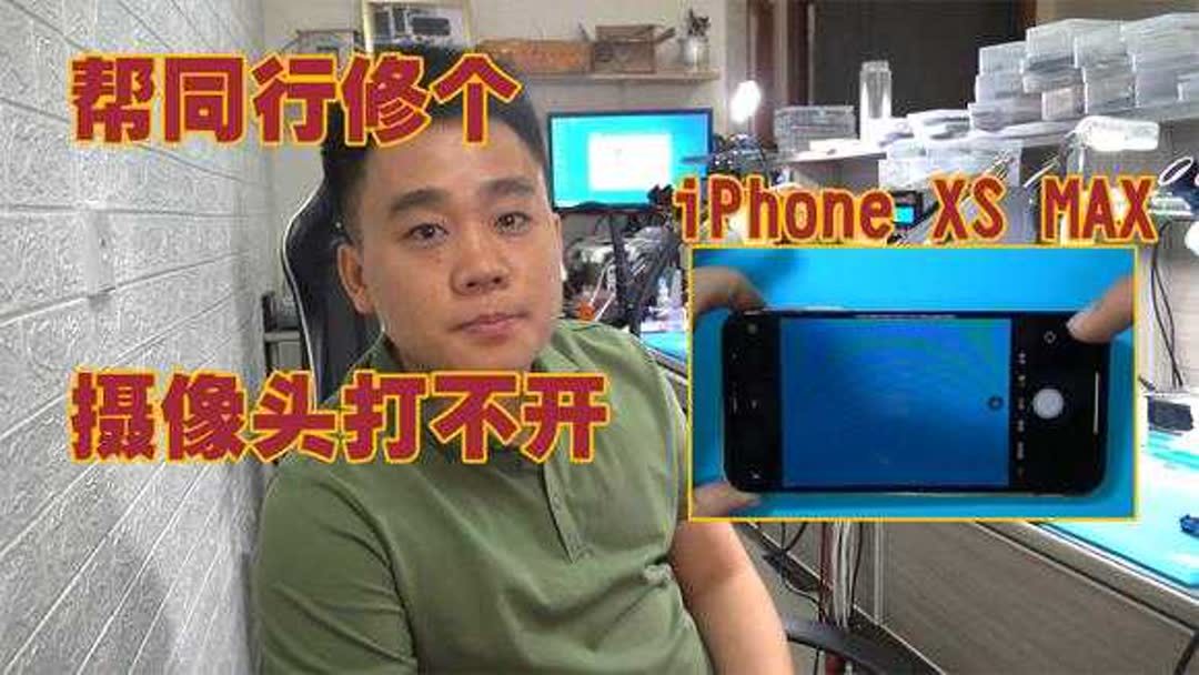 iPhone XSMAX刷机把摄像头刷没了,1X黑屏2X正常,主板芯片烧了