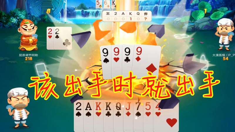 斗地主:该管的管 不该管的咱不管