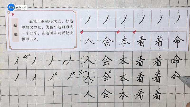 硬笔书法欣赏:斜撇,学好技巧写好汉字