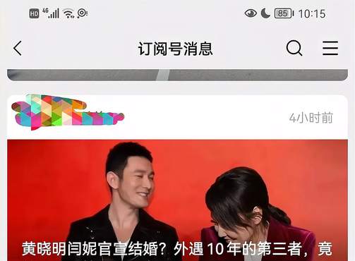 黄晓明和闫妮结婚?现在造谣的成本也太低了