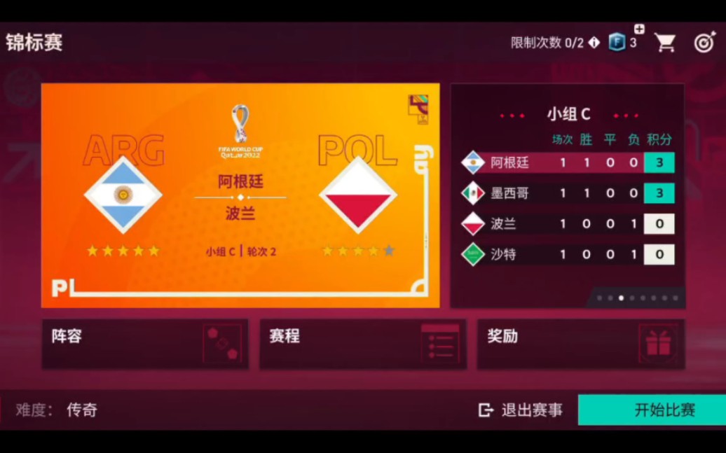 阿根廷VS波兰——从头演绎卡塔尔世界杯阿根廷队的历程(小组赛第二场)