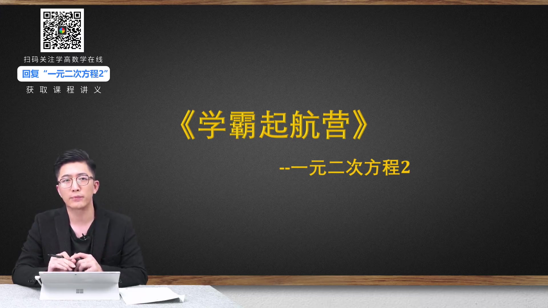 初三数学暑期课第六讲——一元二次方程2