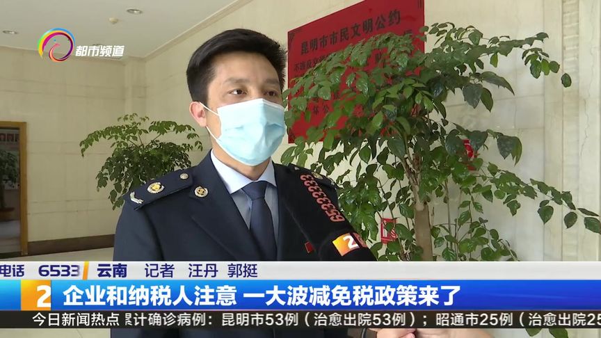 企业和纳税人注意 一大波减免税政策来了