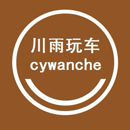 川雨玩车官方号 