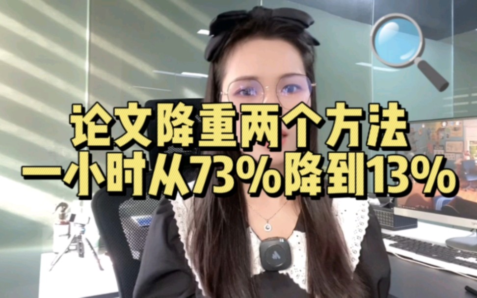 小沐老师教你两个论文降重有效方法