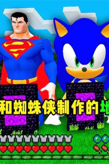 我的世界:用超人和蜘蛛侠做的地狱传送门,里面会有什么?