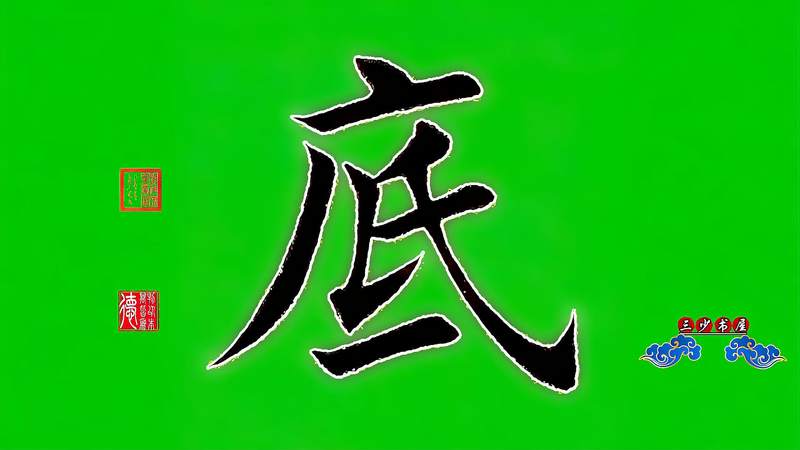 楷书书法艺术欣赏,笔法经典优雅,字体结构大方自然,相当美观