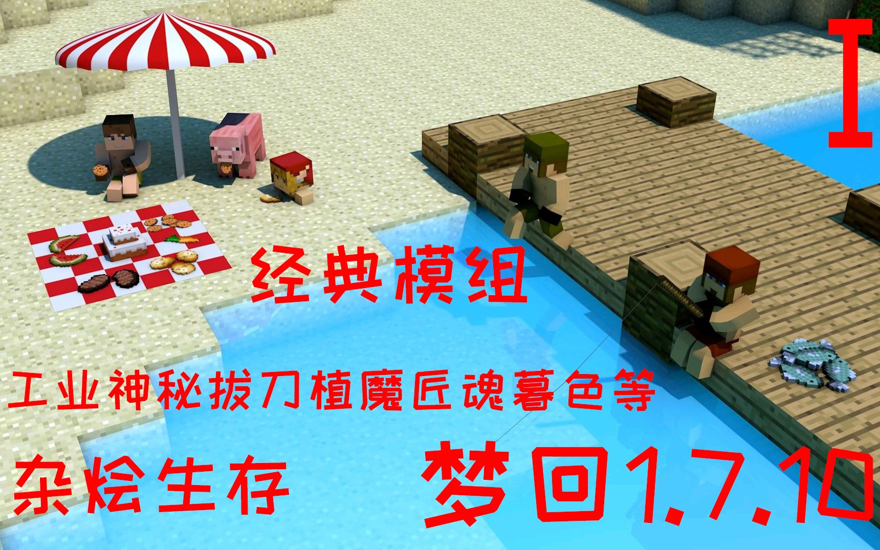 我的世界1.7.10经典模组(工业神秘拔刀植魔匠魂等)杂烩生存1