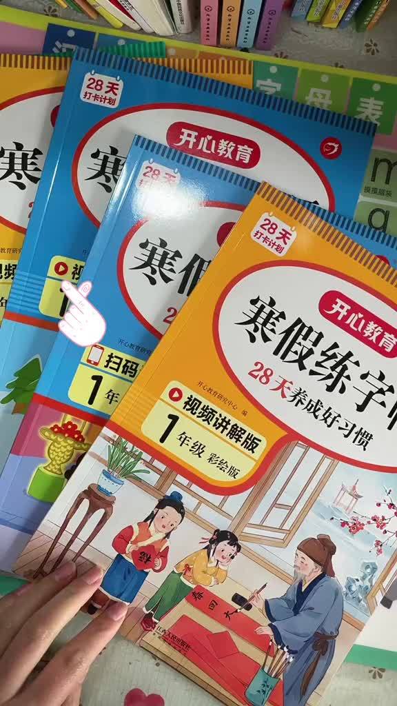 寒假练字,阅读理解,口算,应用题打卡计划