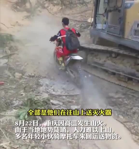 重庆山火,多名小伙骑摩托硬核运送救火物资,网友:真正的“骑士”