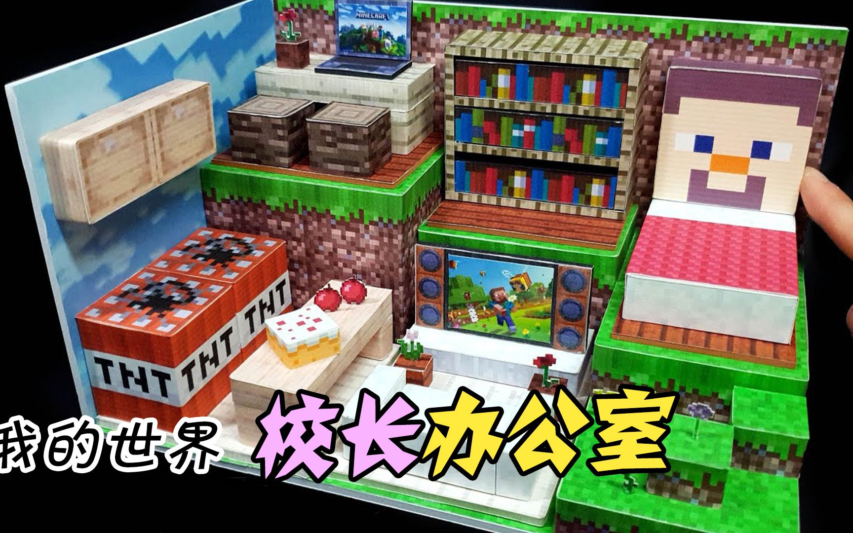 我的世界:校长办公室,高端大气,还能打游戏!