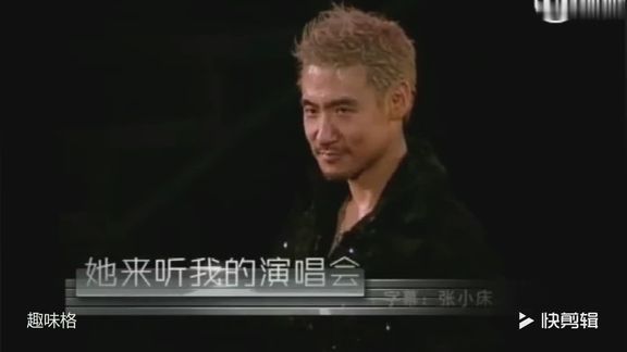 张学友--《她来听我的演唱会》