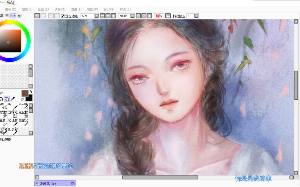 【SAI板绘教程】怎样用SAI画水彩系列