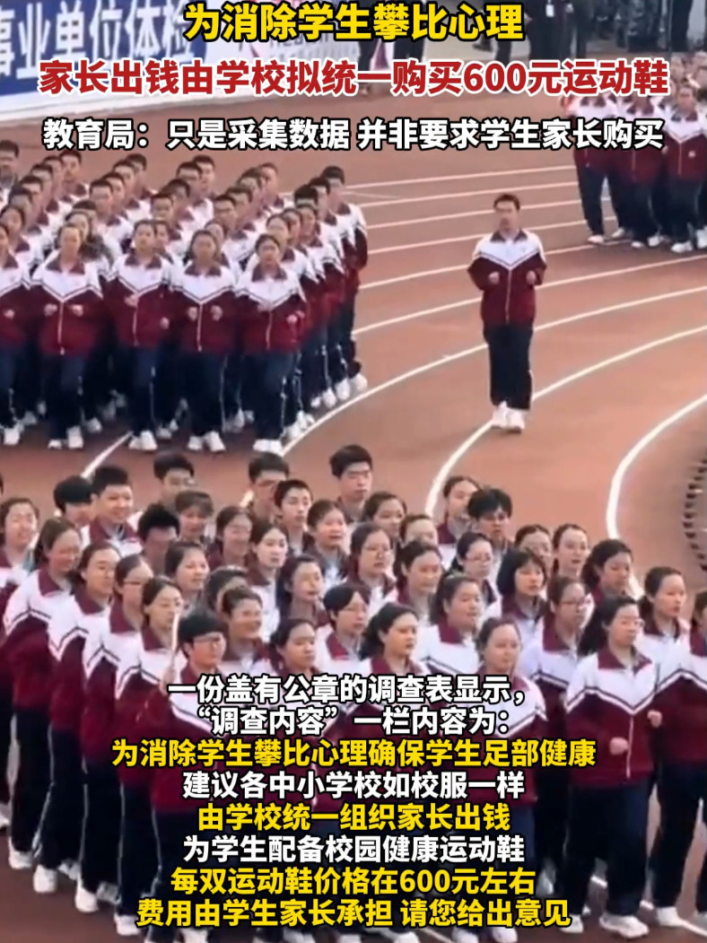 只是采集数据并非要求学生家长购买