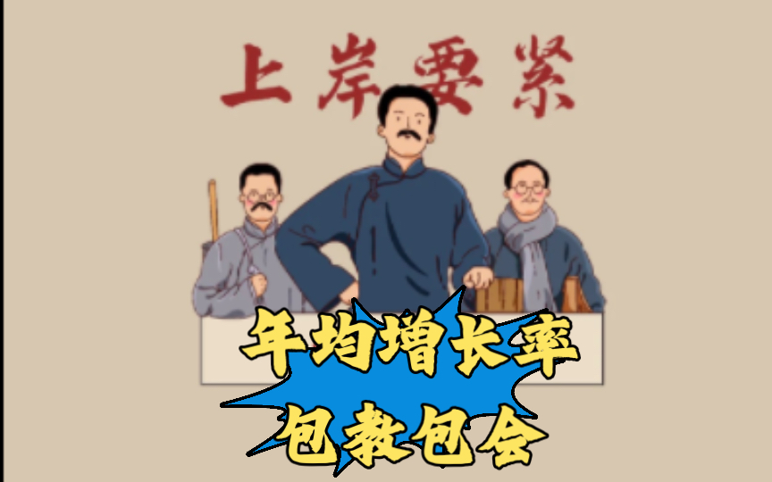 资料分析速算技巧之年均增长率