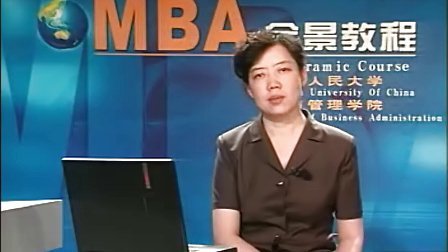 李平-MBA全景教程之二-管理经济学 全10讲 01