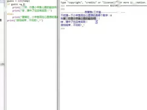 002用Python设计第一个游戏