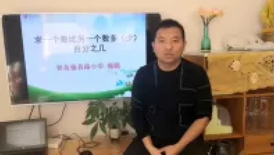 求一个数比另一个数多(少)百分之几的问题