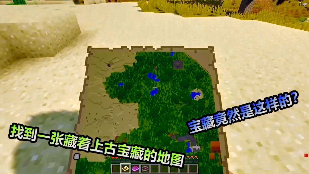 MC我的世界:我找到了一张藏着上古宝藏的地图,宝藏居然是这样?