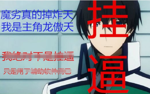 动漫我吐槽02(动漫里的开挂男主)