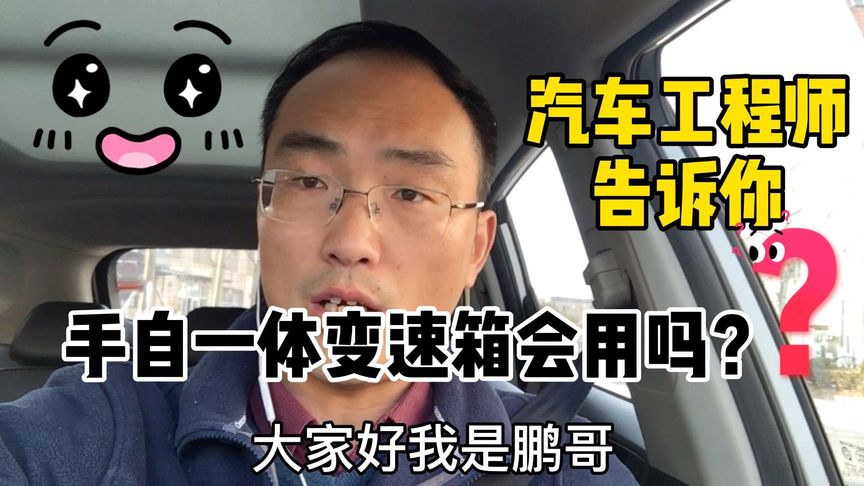 汽车工程师教你使用“手自一体”变速箱使用技巧,快来看看哦