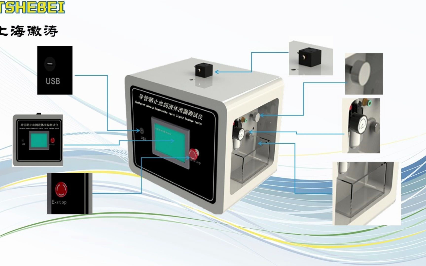 导管鞘止血阀液体泄漏测试仪 独家拍摄 上海徽涛