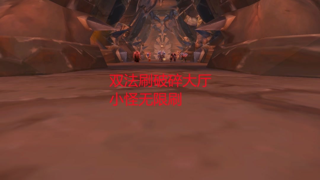 魔兽世界怀旧服:双法刷破碎大厅,小怪无限刷