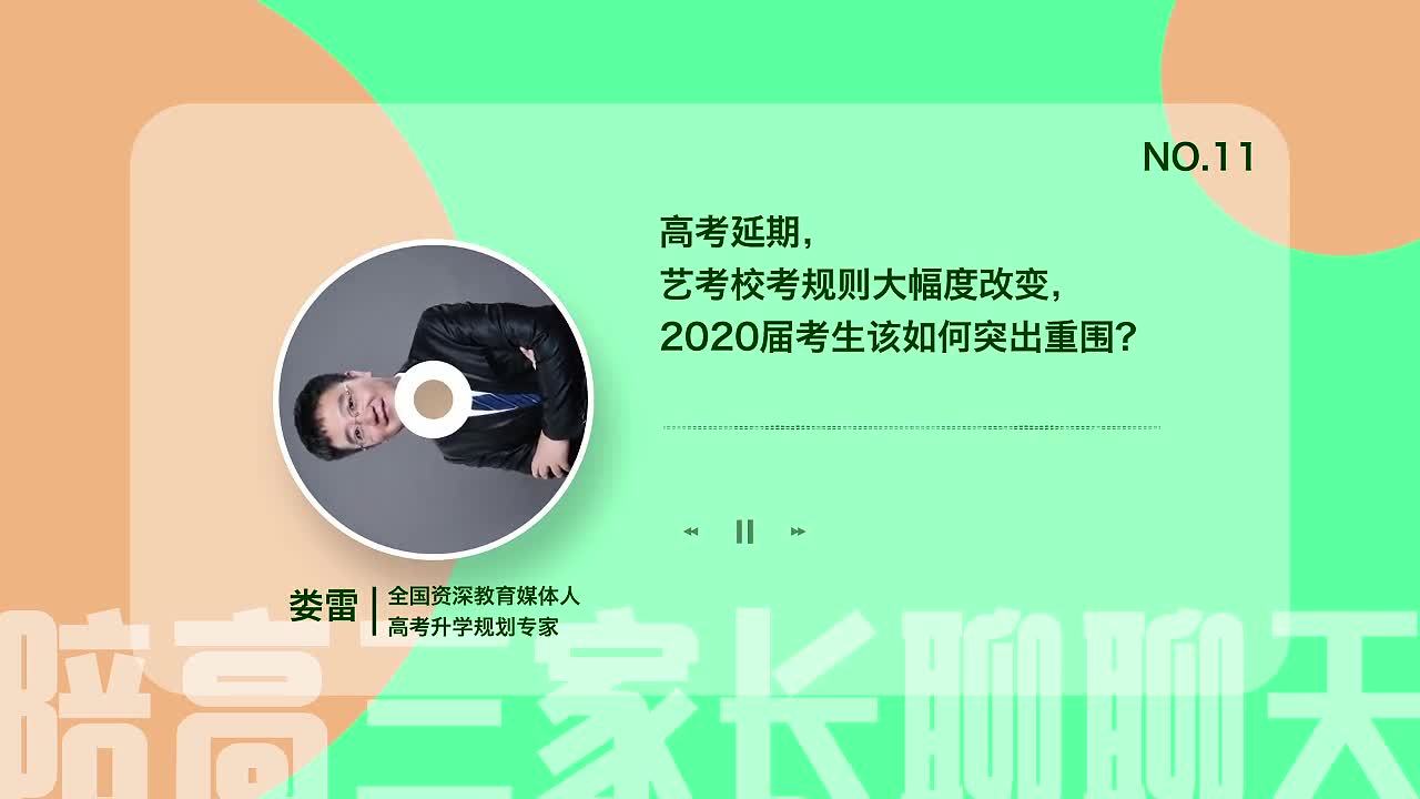 高考延期,艺考校考规则大幅度改变,考生该如何突出重围?