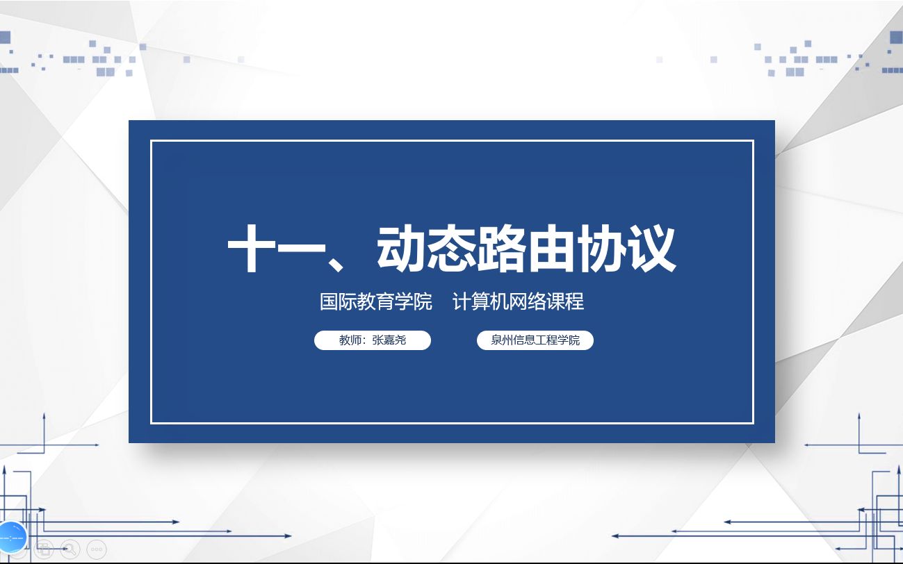 2021-11-11计算机网络课程回放
