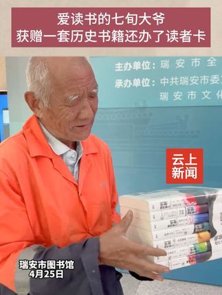 爱读书的七旬大爷,获赠一套历史书籍还办了读者卡#读书 #暖心