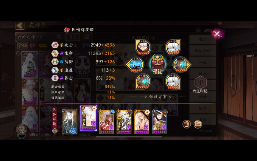 《阴阳师》无帝释天御灵阵容(通用)