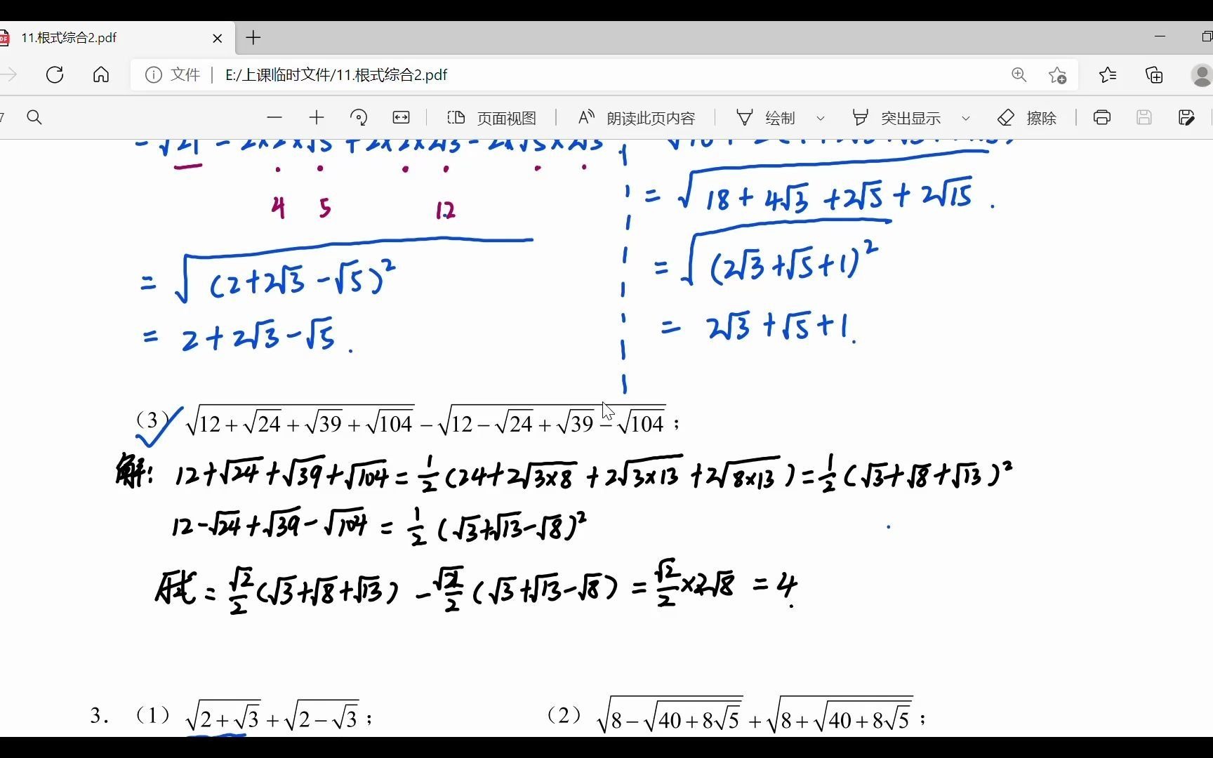 根式综合二作业讲评+实数比大小+实数运算规律
