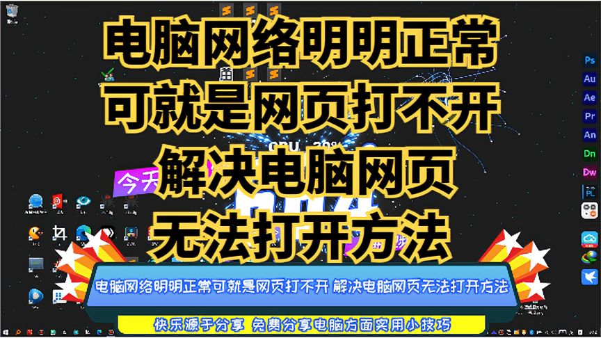 电脑网络明明正常可就是网页打不开 解决电脑网页无法打开方法