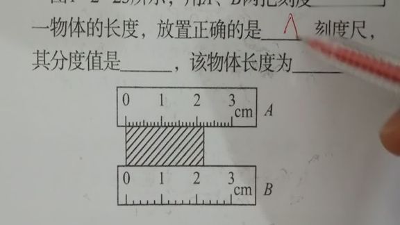 初中物理关于长度测量的问题,如果做题凭生活经验,那就极易犯错