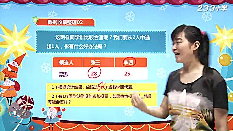 二年级下册数学 第一单元 课时2-数据收集整理 2 P3