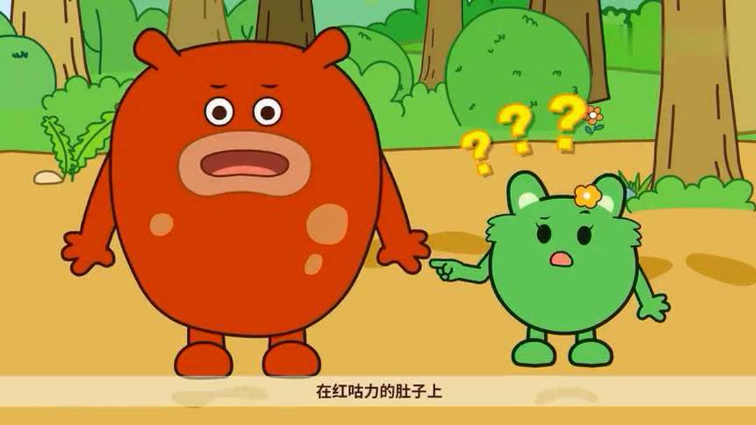 咕力少儿动画:咕力肚子饿了