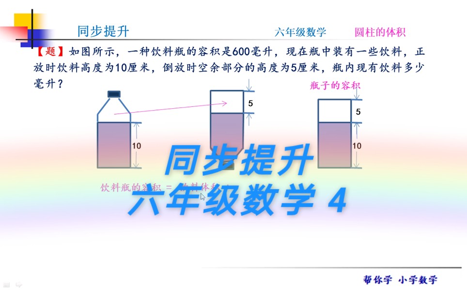 用转化的数学思想,求不规则容器的容积或体积,原来可以这么简单!